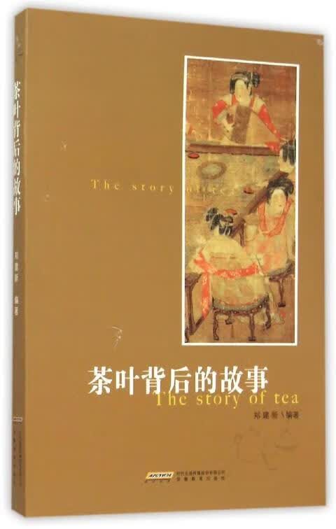 茶叶背后的故事