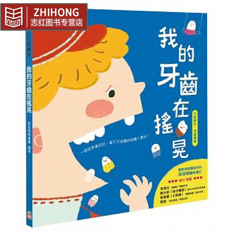 现货  我的牙齿在摇晃 18 袋鼠妈妈童书 幼福 绘本 进口原版进口原版