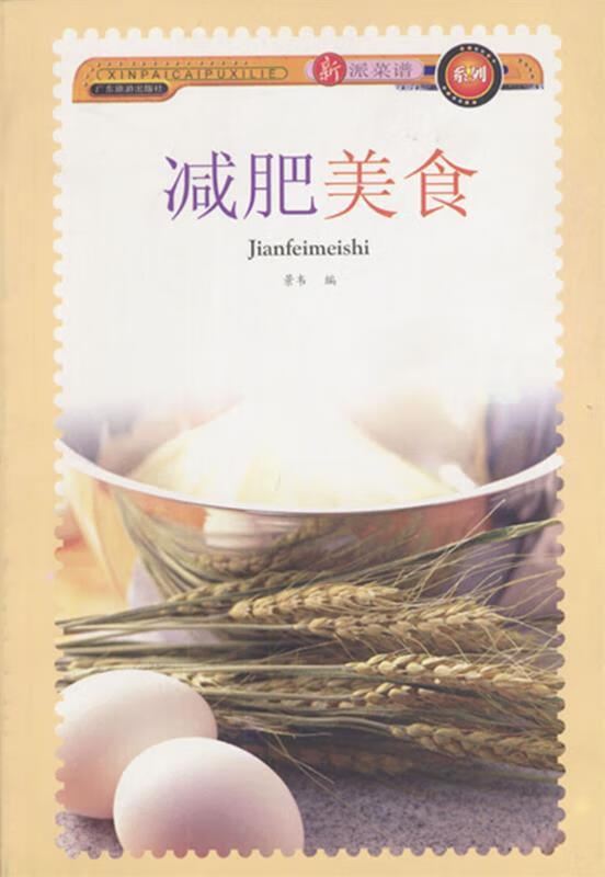 减肥美食