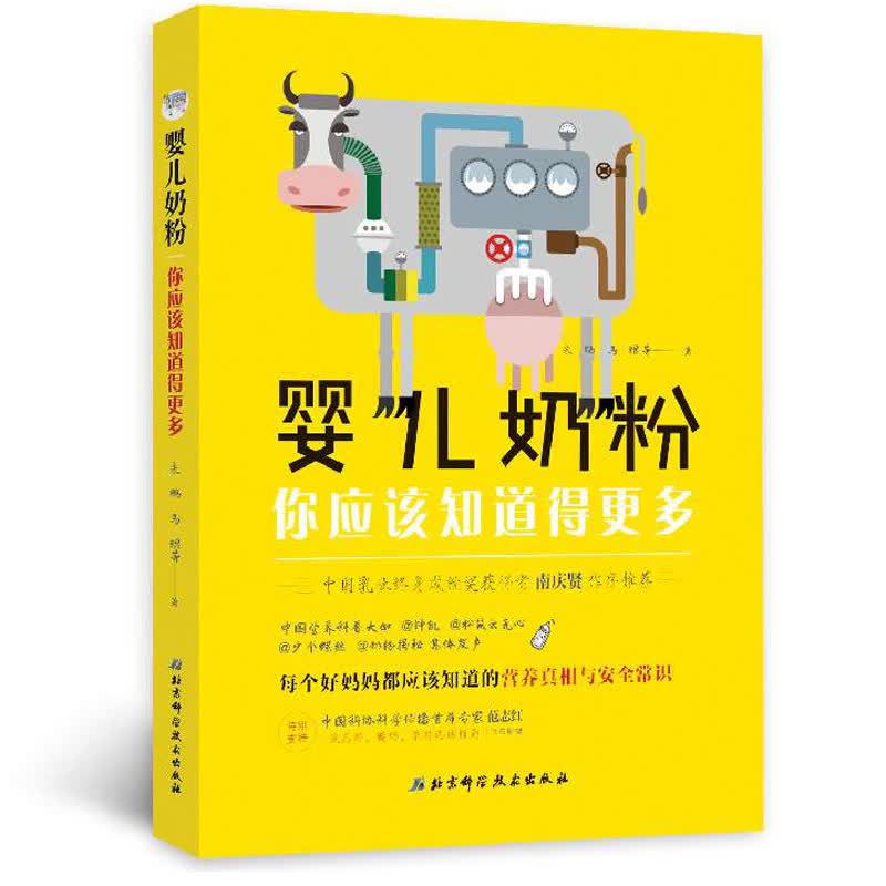 婴儿奶粉你应该知道得更多 婴幼儿奶粉选购百科全书