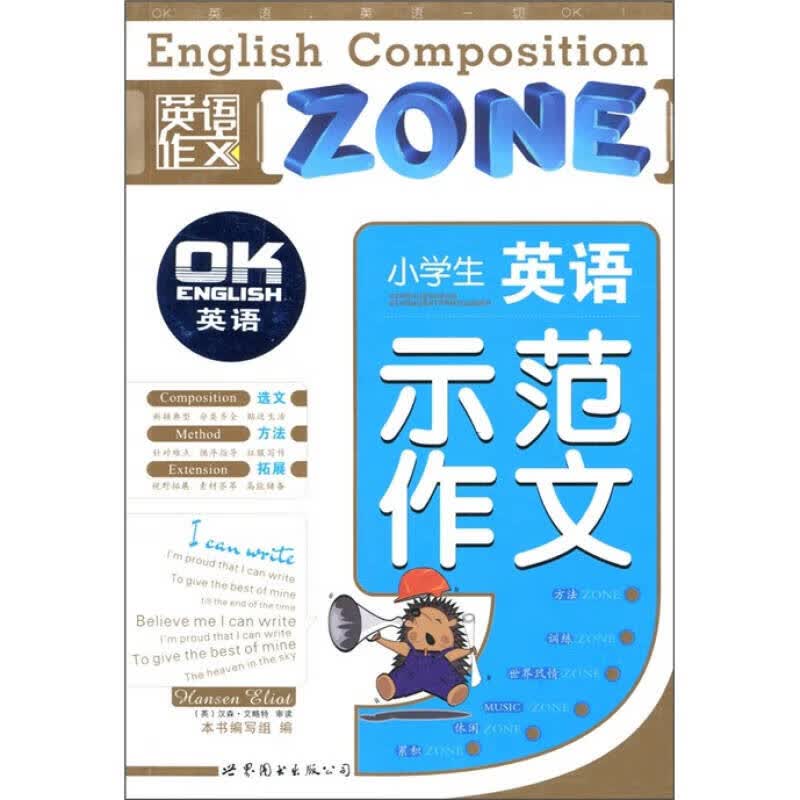 小学生英语示范作文【精选】