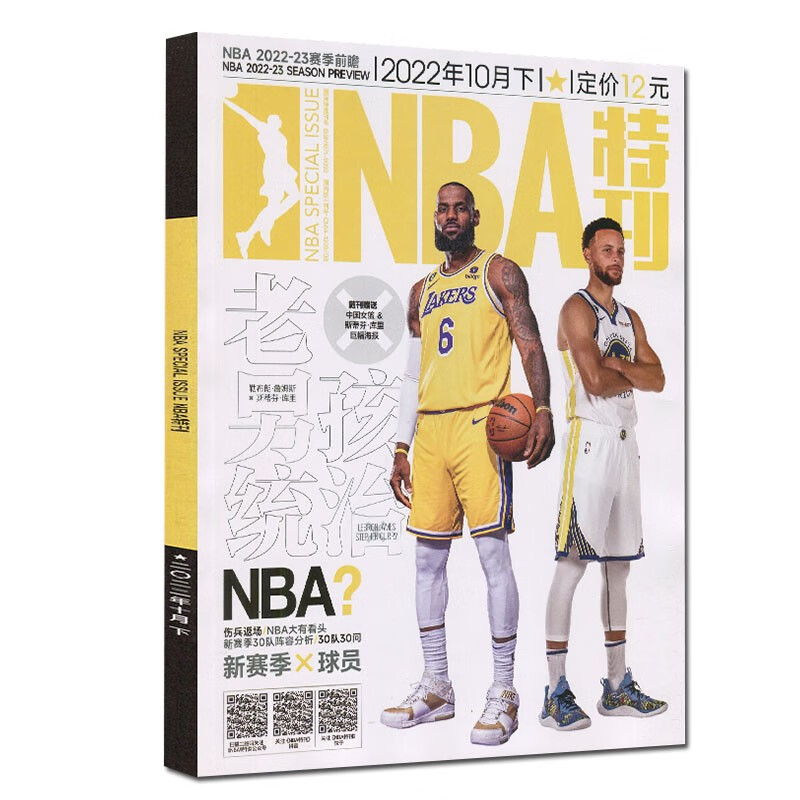 NBA特刊杂志2022年1-12月上下增刊巨星必杀技12辑绝版科比上下册 2022年10月下