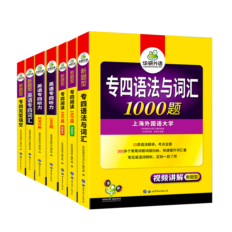 华研外语 专四全套专项训练 5本套