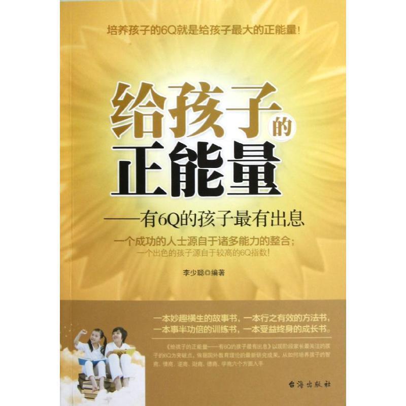 给孩子的正能量