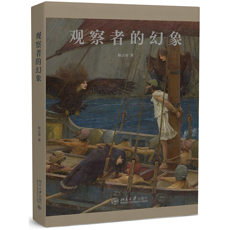 观察者的幻象