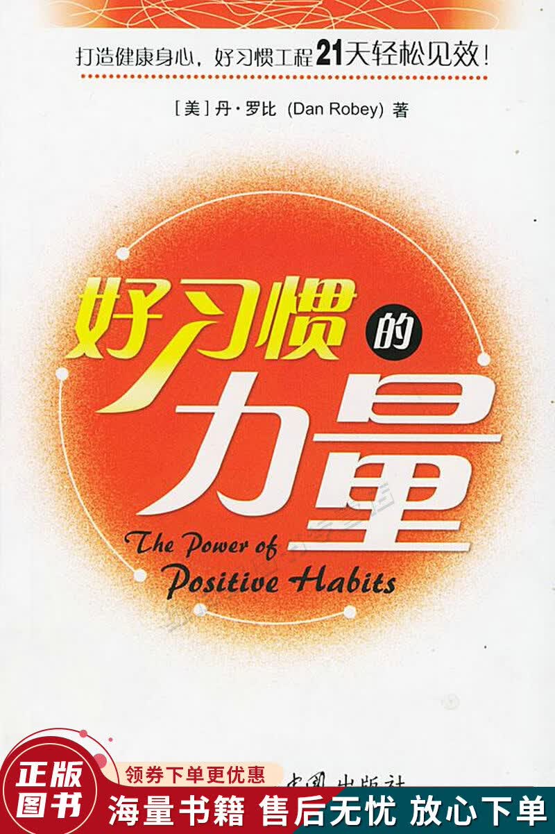 好习惯的力量