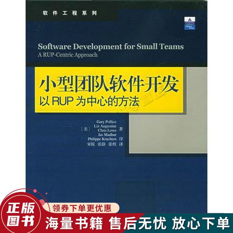 小型团队软件开发：以RUP为中心的方法