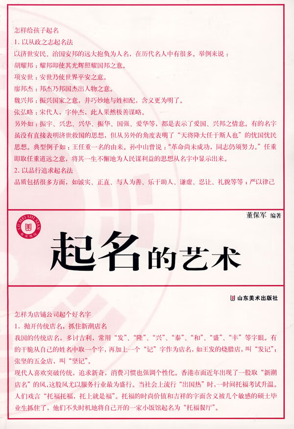 起名的艺术 董保军 编著