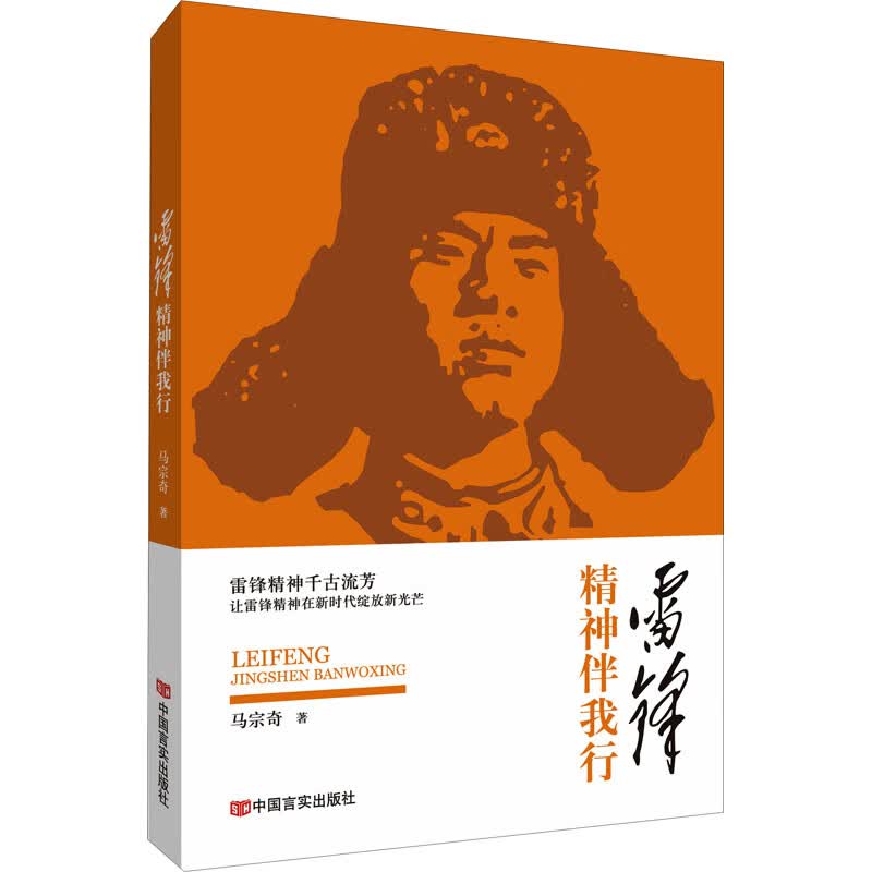 雷锋精神伴我行