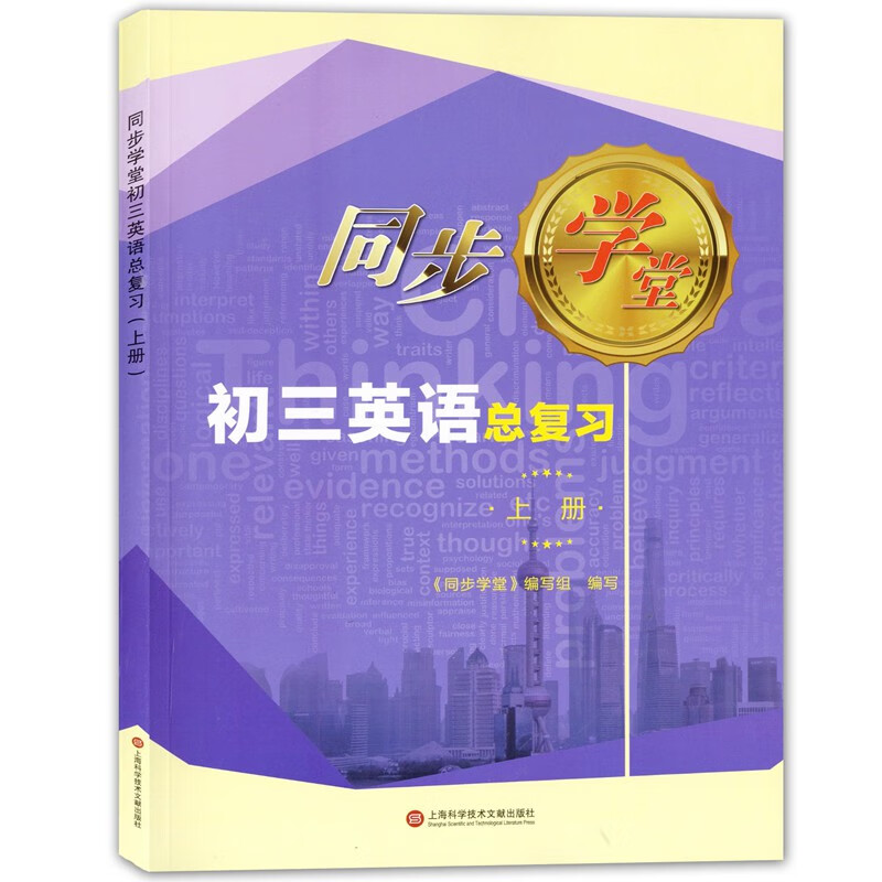2022 同步学堂 初三英语总复习 九年级上册 语法篇 上海初中英语语法复习辅导