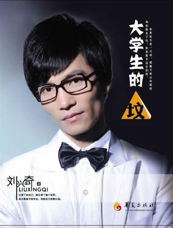 大学生的“坟” 刘兴奇