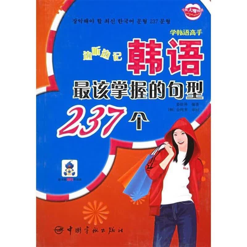 韩语该掌握的句型237个
