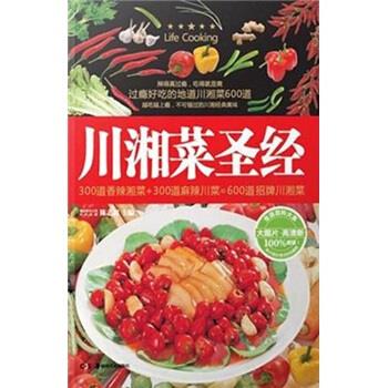 川湘菜【，放心购买】