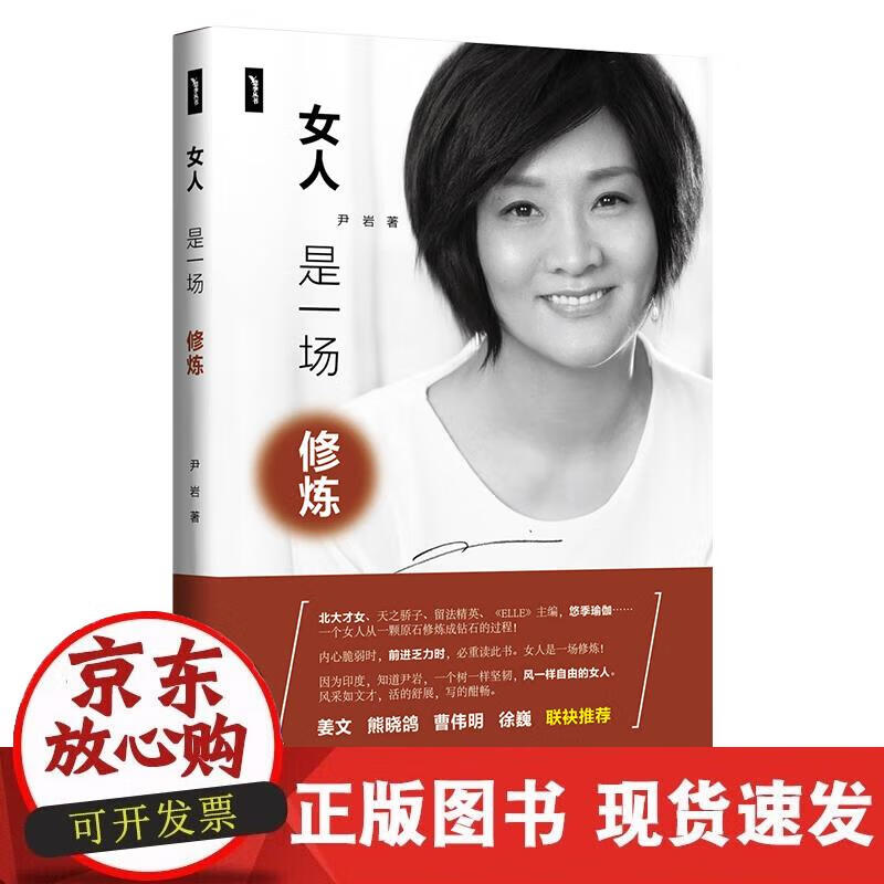 【现货】女人是一场修炼
