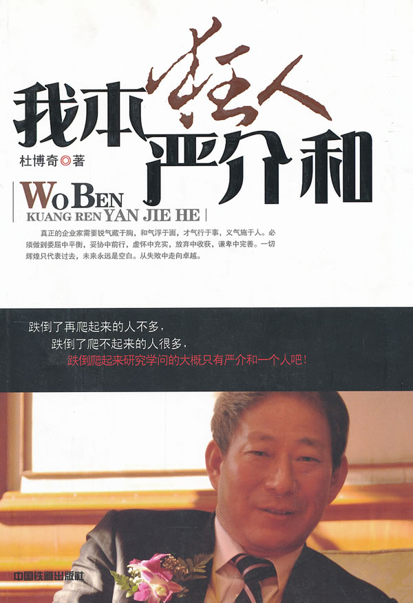 我本狂人 严介和【特惠】