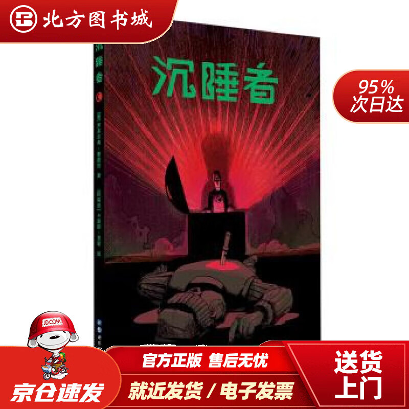 【现货】沉睡者[阿根廷]卡洛斯·亚翁绘 北方图书城