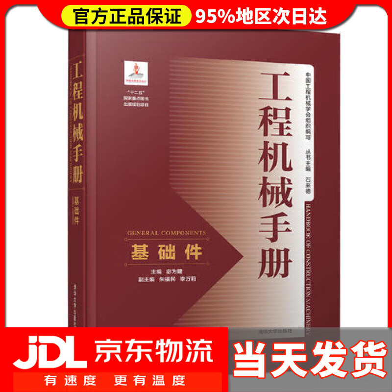 工程机械手册——基础件