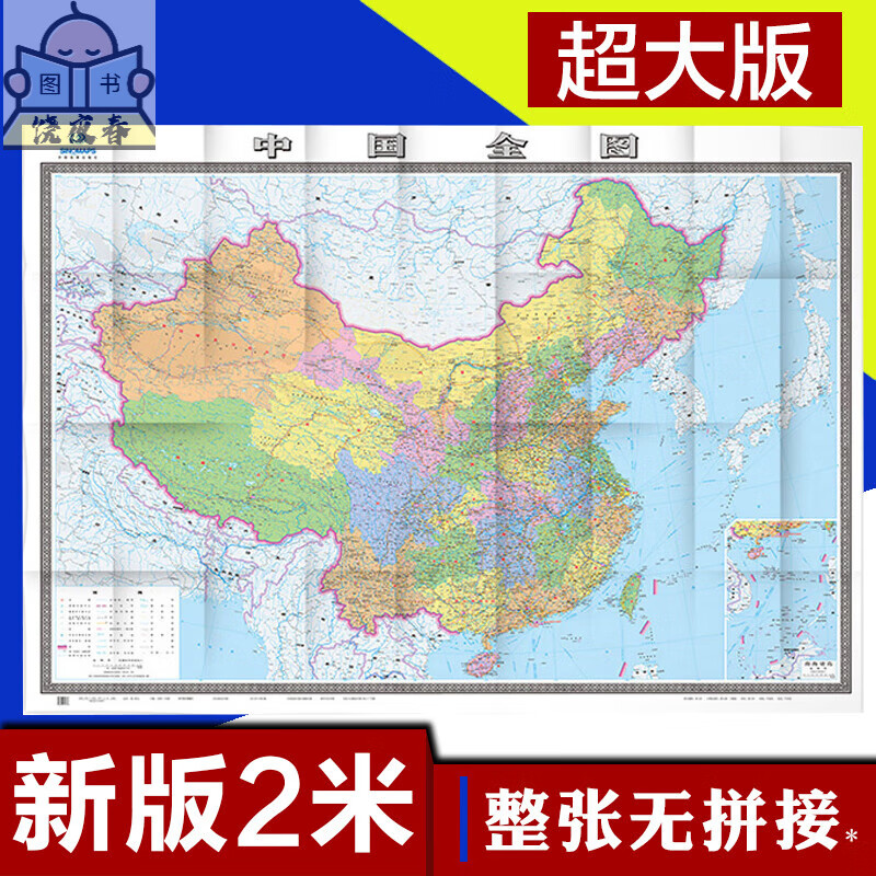 2023年新版中国全图2米x1.5米超大高清大尺寸贴图客厅室航空航线交通物流世界大会议室折叠拼接可