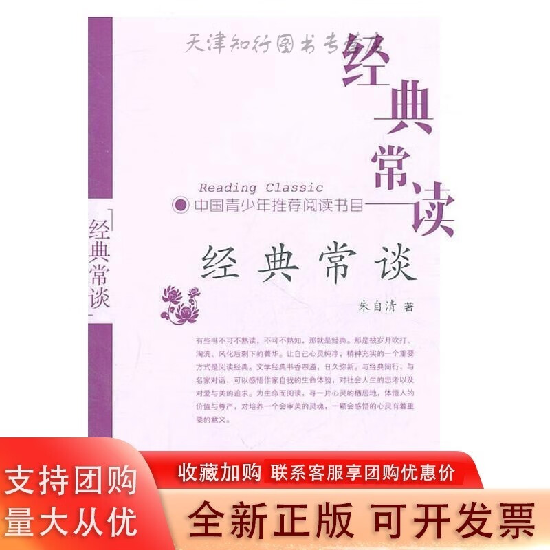 经典常读-经典常谈