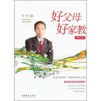好父母好家教【好书，下单速发】