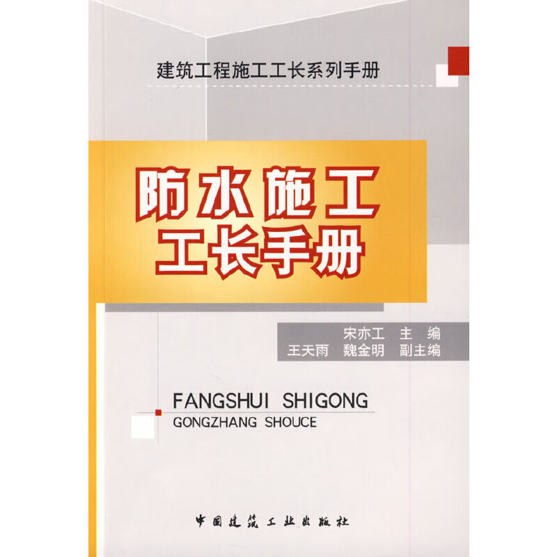 防水施工工长