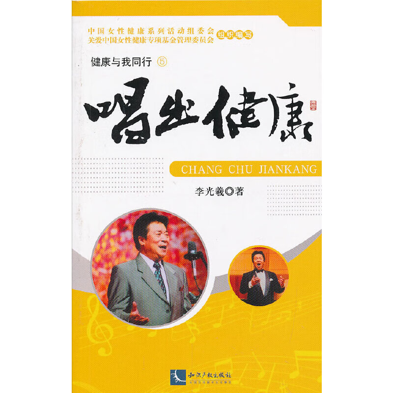 唱出健康