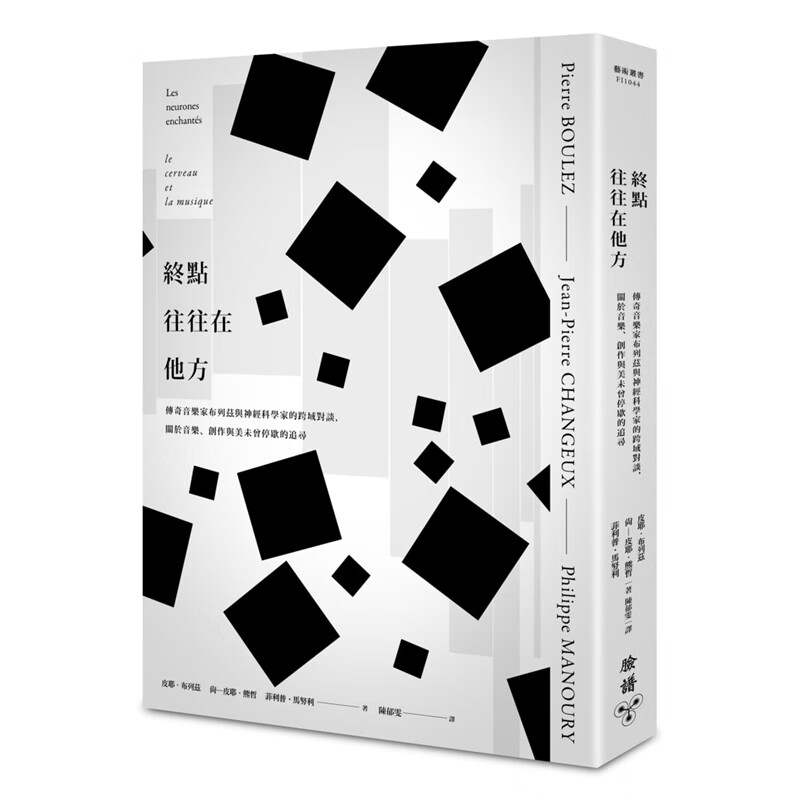 台版 终点往往在他方传奇音乐家布列兹与神经科学家的跨域对谈