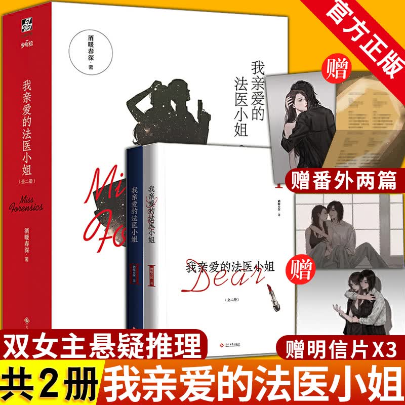 明信片番外我爱的法医小姐小说 全2册 酒暖春深 未删 春深 未删