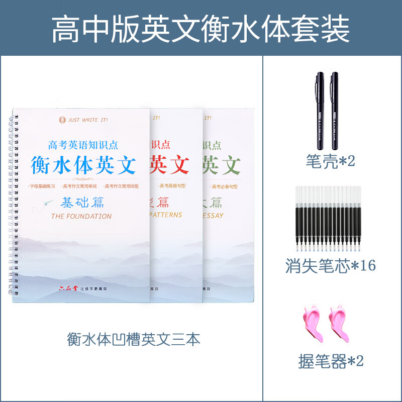 六品堂 衡水英语字帖 凹槽练字贴【高中生】英文练字帖\\\/【初中生】英文练字帖高考衡水体英文学生字 【高中版】衡水体英文