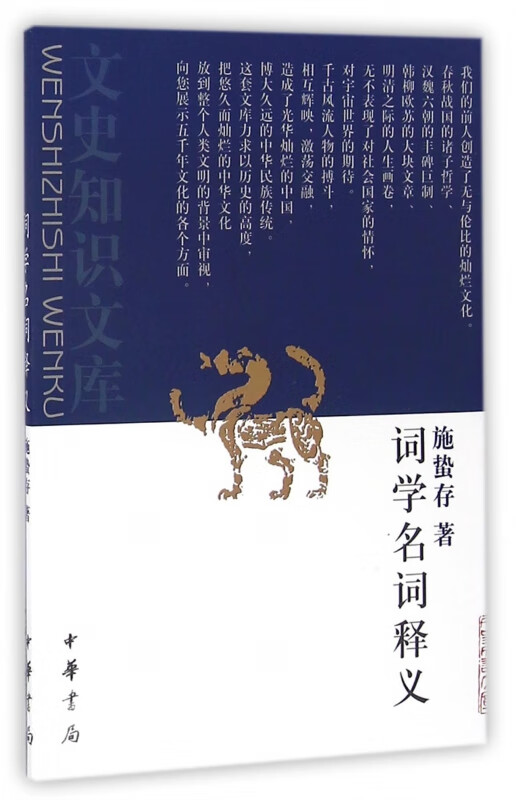 词学名词释义/文史知识文库