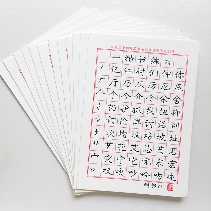 庞中华凹槽楷书字帖小学生硬笔书法临摹庞中正楷儿童练字贴 楷书12张_(送3本临摹本)