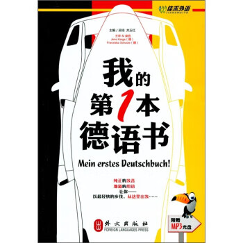 我的本德语书 吴琼,关玉红 编