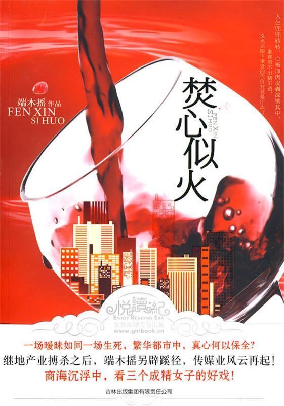 焚心似火【好书，下单速发】