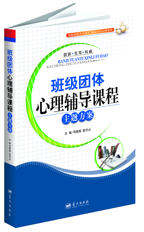 班级团体心理辅导课程主题方案【特惠】