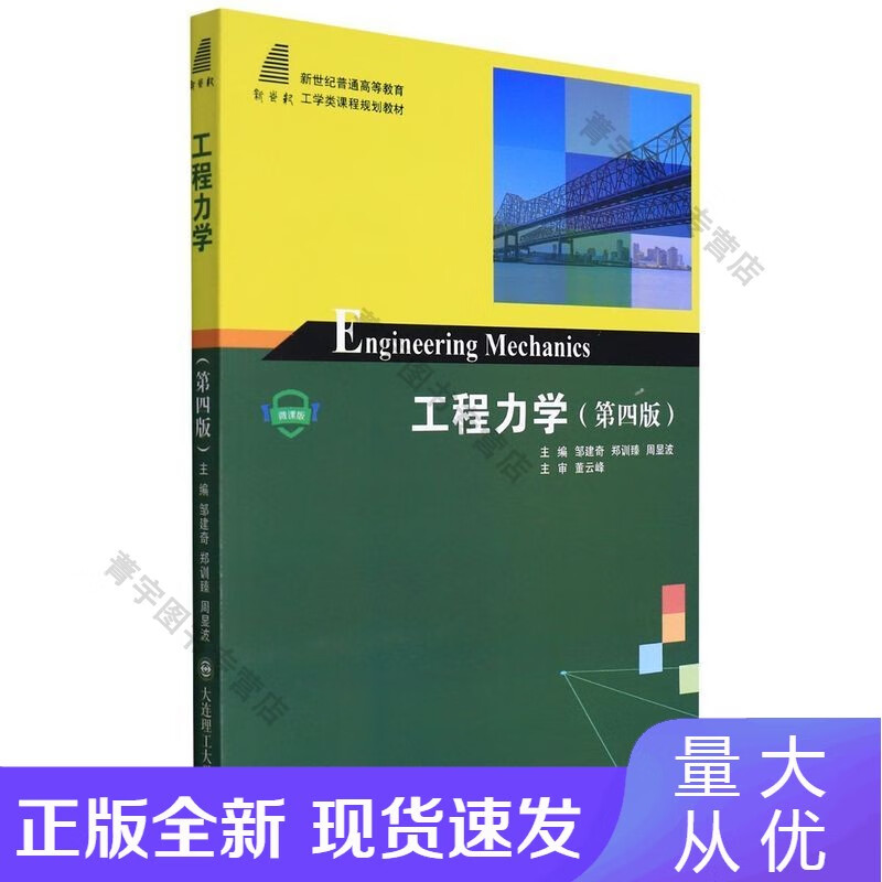 【速发】工程力学
