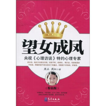 望女成凤 气象出版社