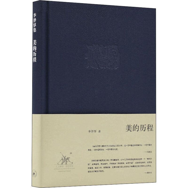 美的历程 李泽厚 书籍