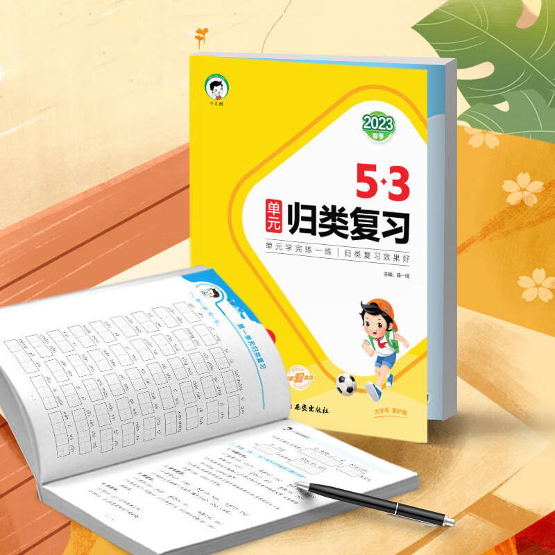 2023春版53单元归类复习一二年级三四年级五六年级下册语文人教版RJ五三小学语文字词句单元检测重点归类练重 53单元归类复习 二年级下