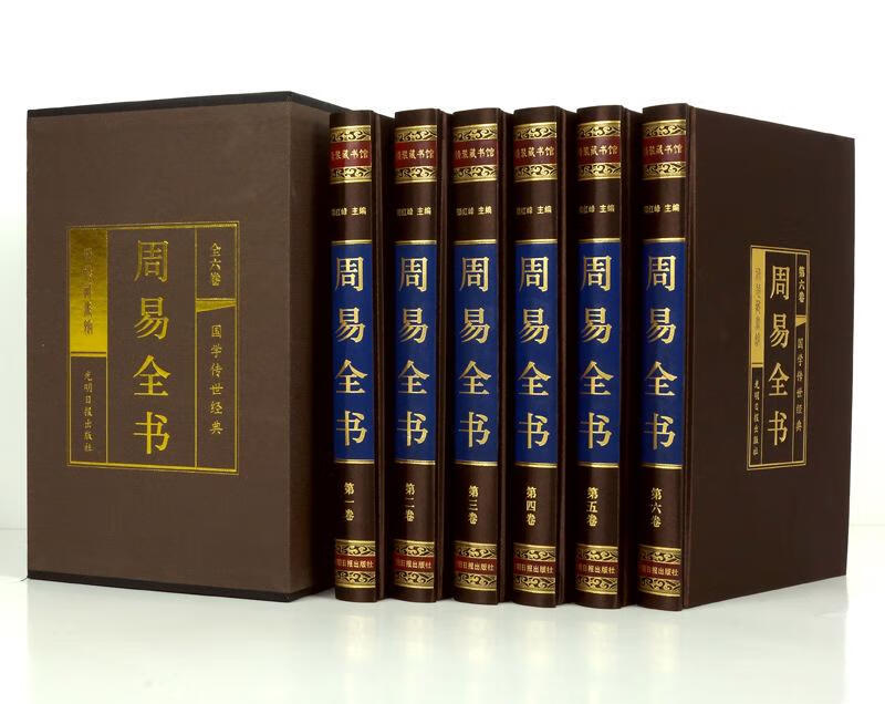 【书】周易全书 第五卷