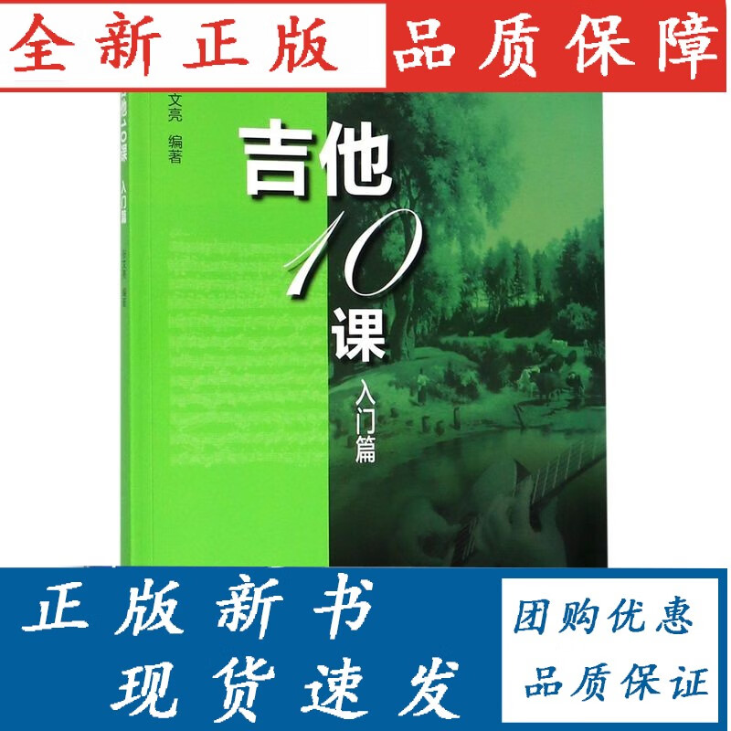 吉他10课(入门篇)