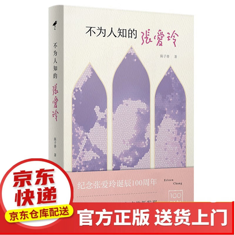 伴侣【以所选系列为准】【以所选系列为准】【已您下单选择的系列、颜色发货】 不为人知的张爱玲