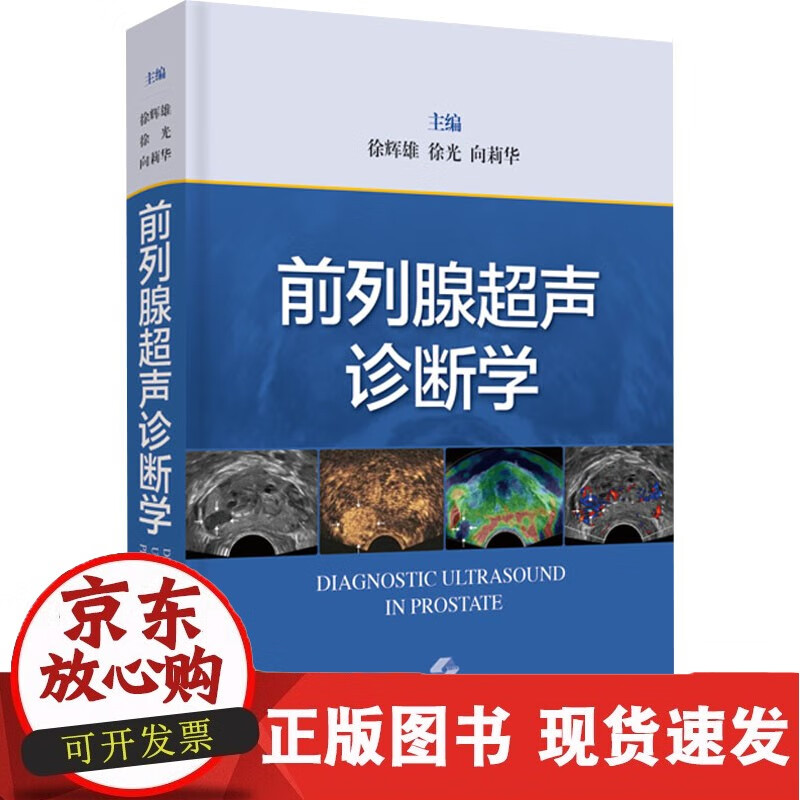 C 超声诊断学 上海科学技术出版社