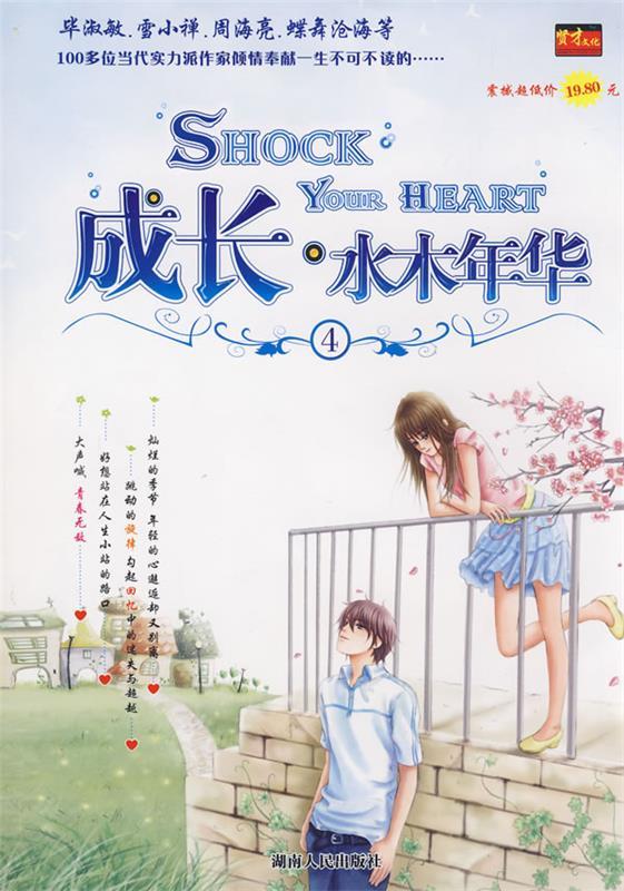 成长·水木年华④