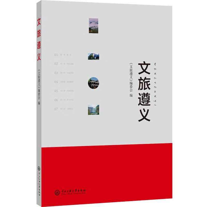 文旅遵义