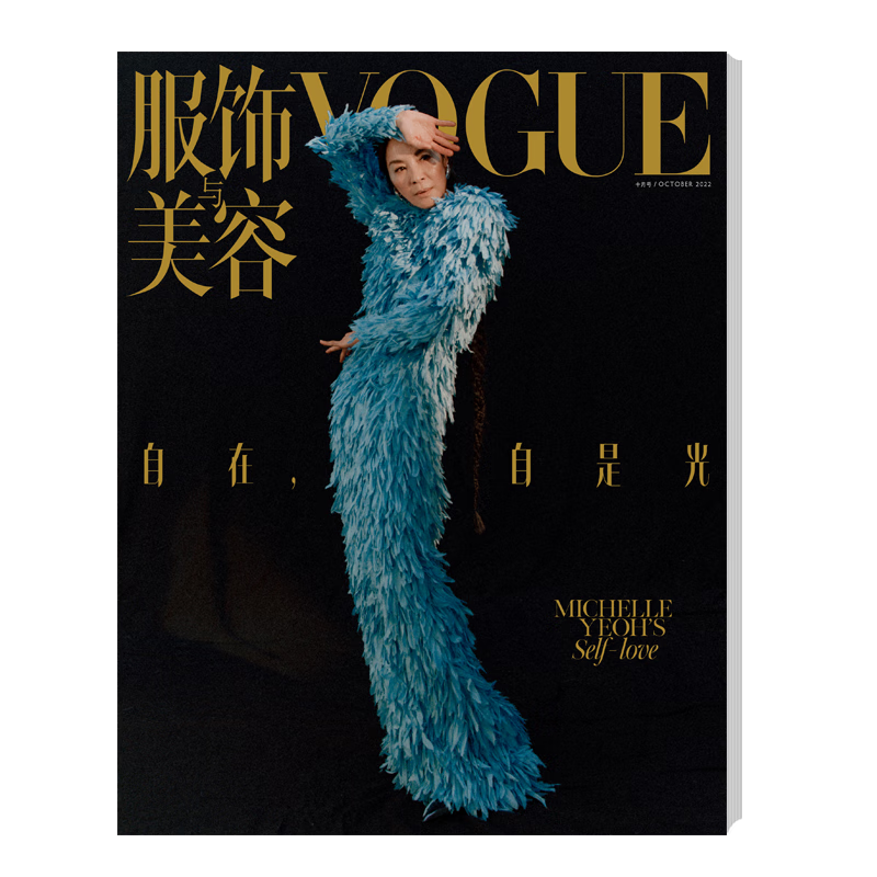 服饰与美容VOGUE 2022年10月刊 封面 杨紫琼