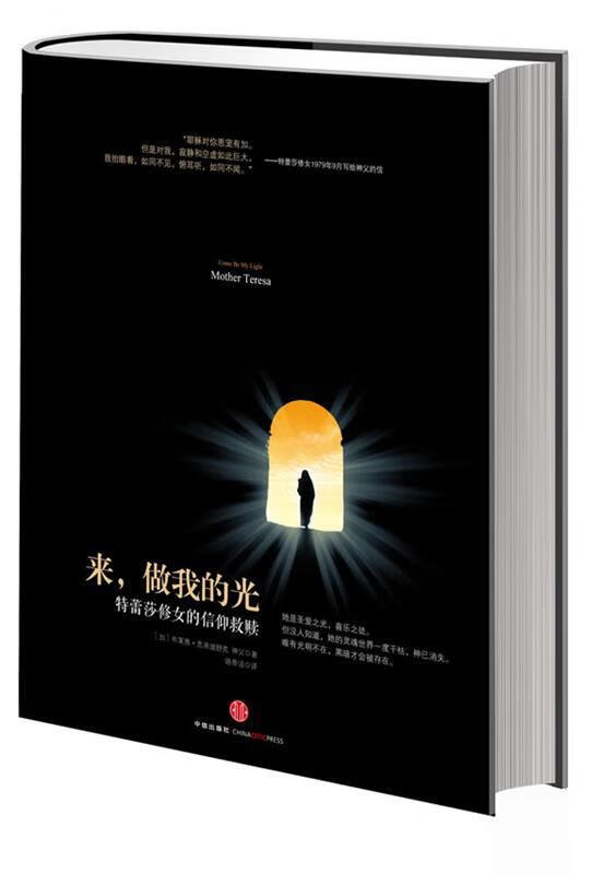 来，做我的光 (加) 布莱恩·克洛迪舒克著