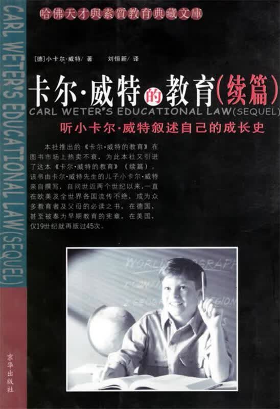 卡尔·威特的教育