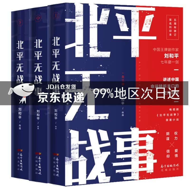北平无战事（全三册）