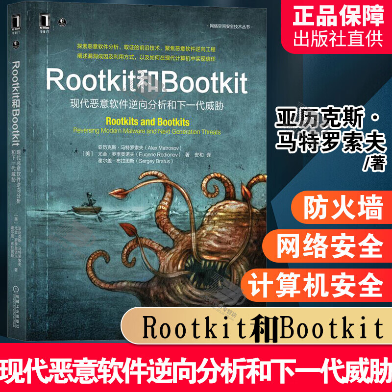 Rootkit和Bootkit:现代恶意软件逆向分析和下一代威胁 Windows如何启动在哪里找到漏洞Y