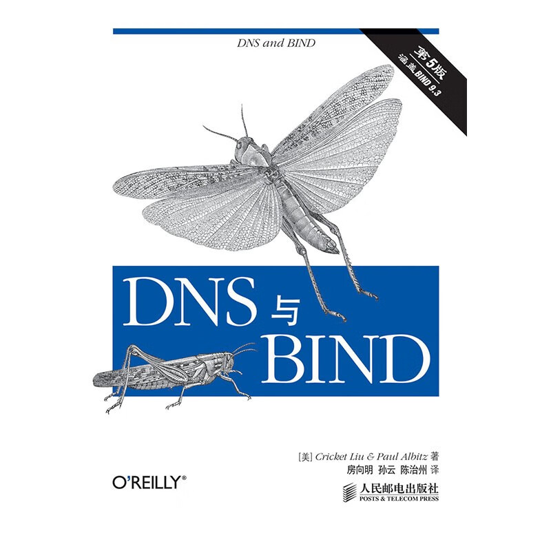 DNS与BIND（第5版）（异步图书出品）